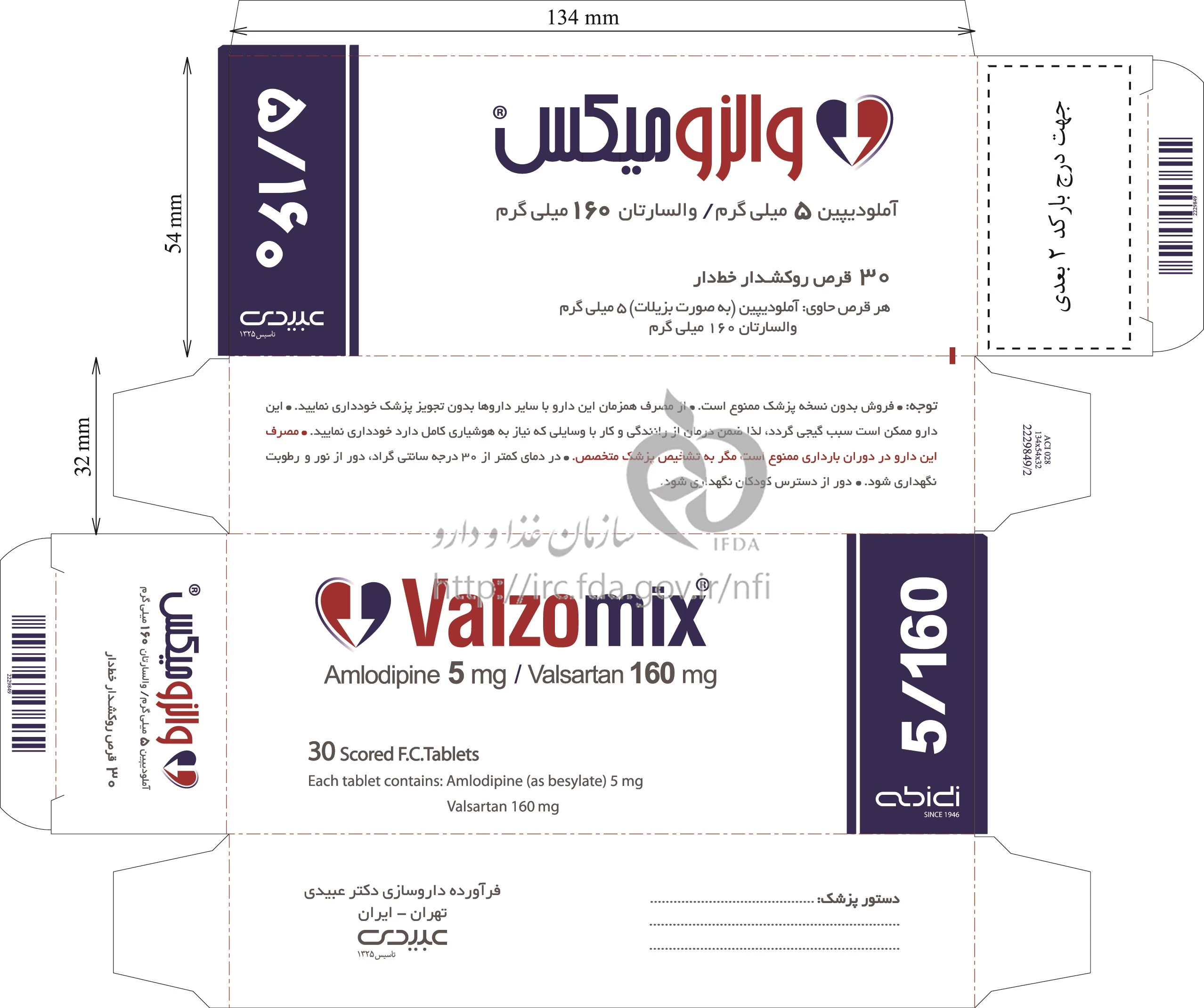 🥇️ والزومیکس قرص خوراکی 5 mg/160 mg - VALZOMIX | سلامتی 24