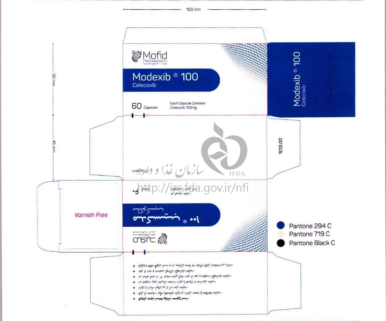 🥇️ مدکسیب کپسول خوراکی 100 mg - MODEXIB | سلامتی 24