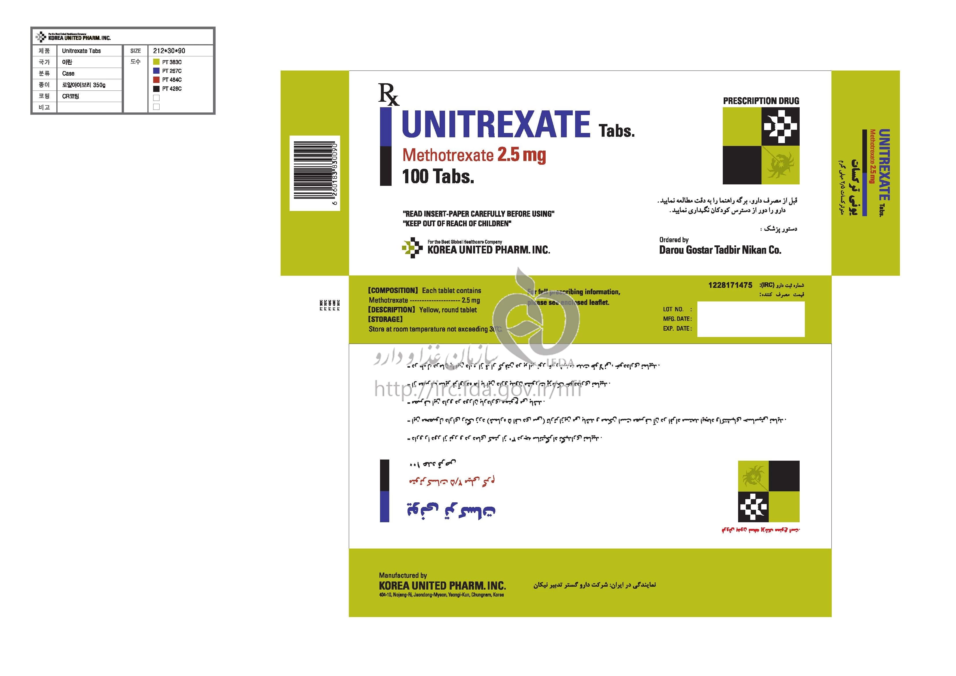 یونی ترکسات قرص خوراکی 2.5 mg - UNITREXATE | سلامتی 24