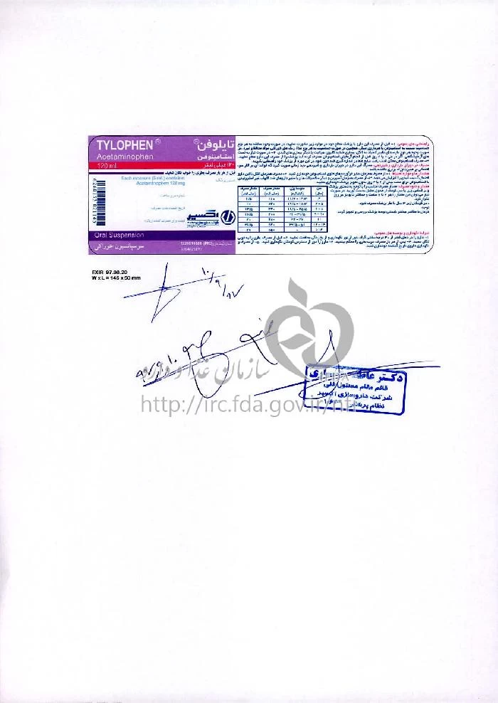 🥇️ تایلوفن سوسپانسیون خوراکی 120 mg/5mL 120MILLILITER - TYLOPHEN ...
