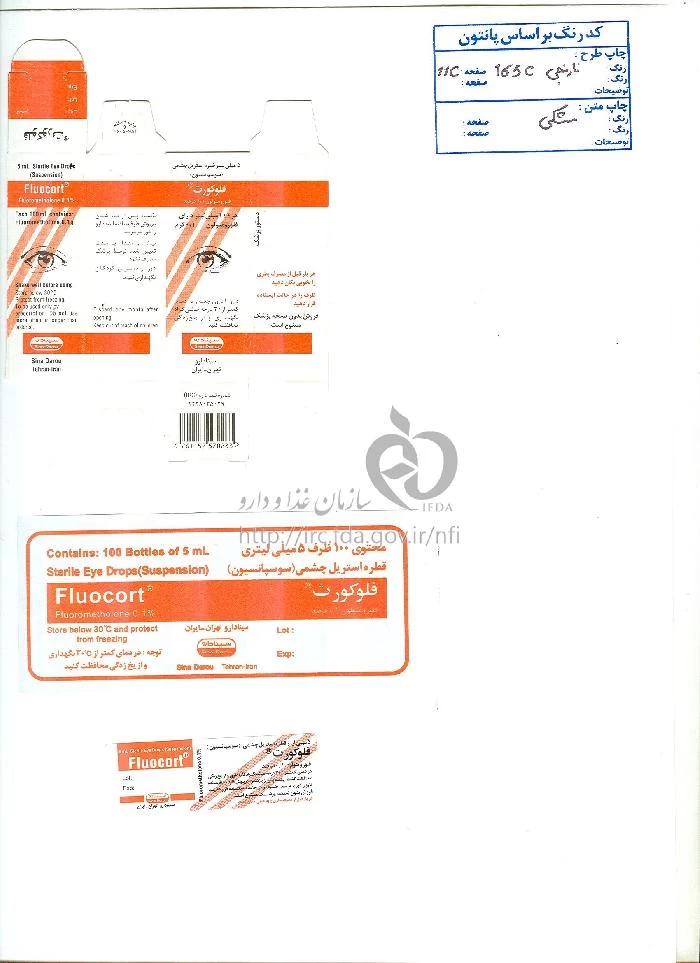 🥇️ فلوکورت سوسپانسیون ، قطره چشمی 0.1 % 5MILLILITER - FLUOCORT | سلامتی 24
