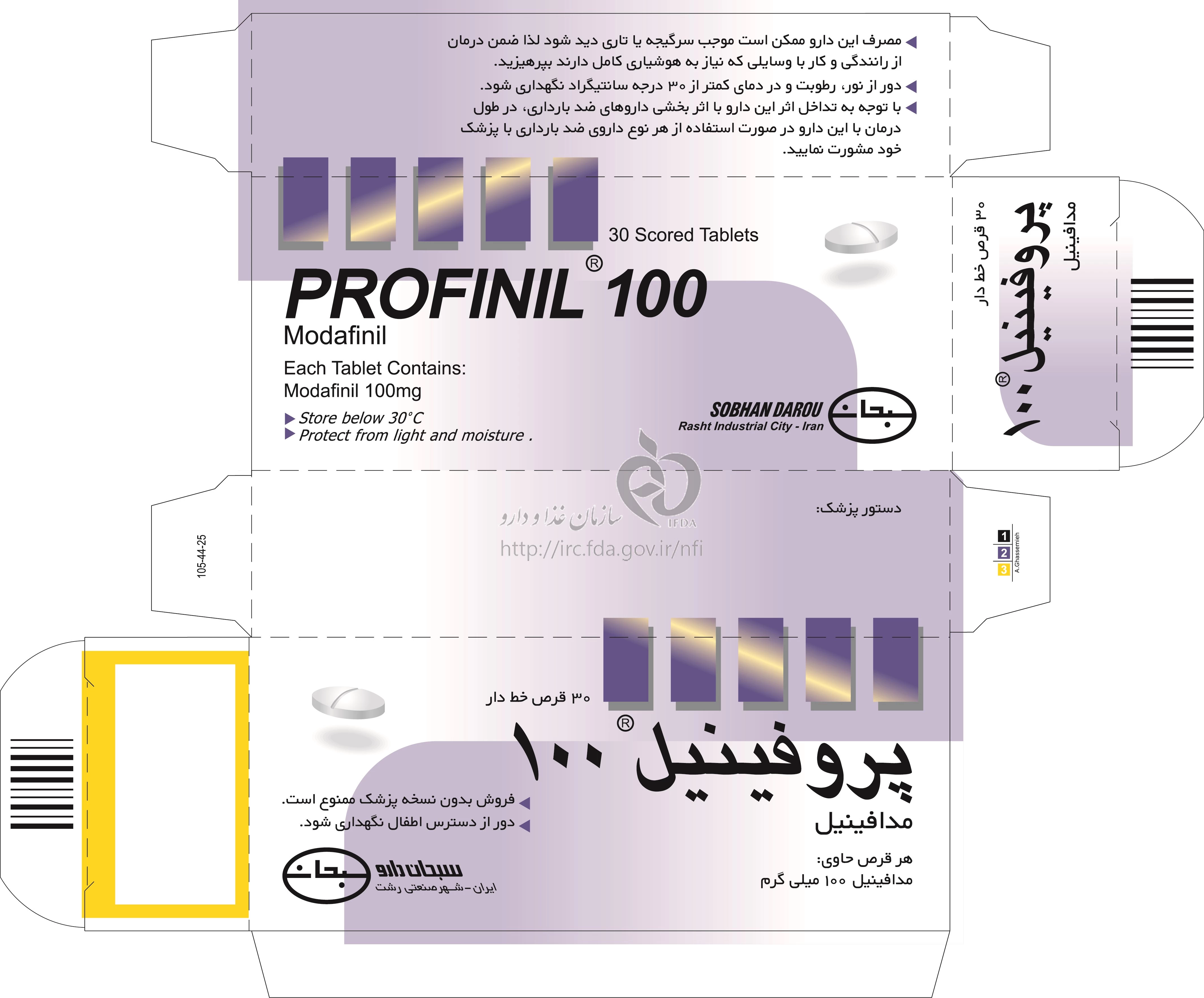 🥇️ پروفینیل قرص خوراکی 100 mg - PROFINIL | سلامتی 24