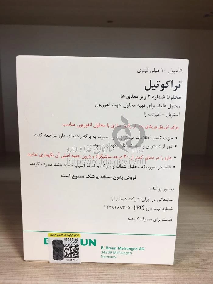 🥇️ تراکوتیل تزریقی پرنترال 0.6958 mg/0.6815 mg/0.1979 mg/0.2046 mg/0. ...