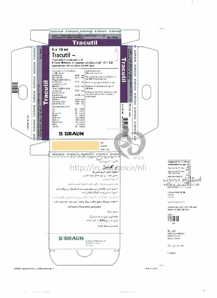 🥇️ تراکوتیل تزریقی پرنترال 0.6958 mg/0.6815 mg/0.1979 mg/0.2046 mg/0. ...