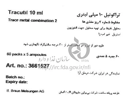 🥇️ تراکوتیل تزریقی پرنترال 0.6958 mg/0.6815 mg/0.1979 mg/0.2046 mg/0. ...