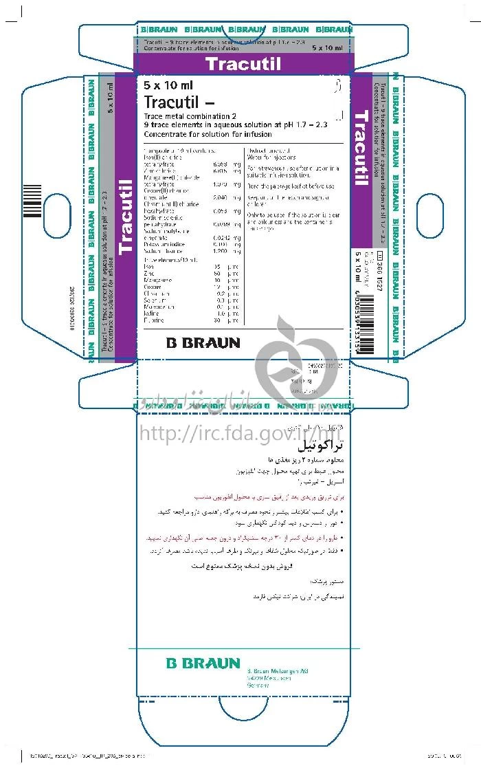 🥇️ تراکوتیل تزریقی پرنترال 0.6958 mg/0.6815 mg/0.1979 mg/0.2046 mg/0. ...